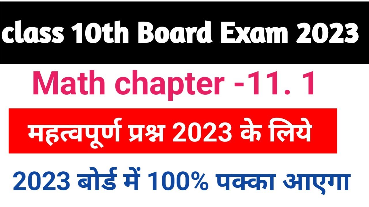 class 10th math chapter-11.1 || class 10th math vvi question || class ...