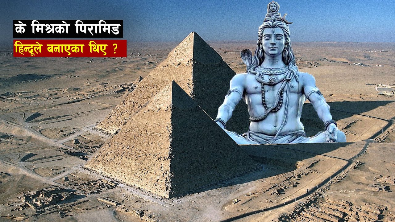के प्राचिन सभ्यताका मानिसहरु एलियन थिए | Did Hindu's build The Egyptian ...