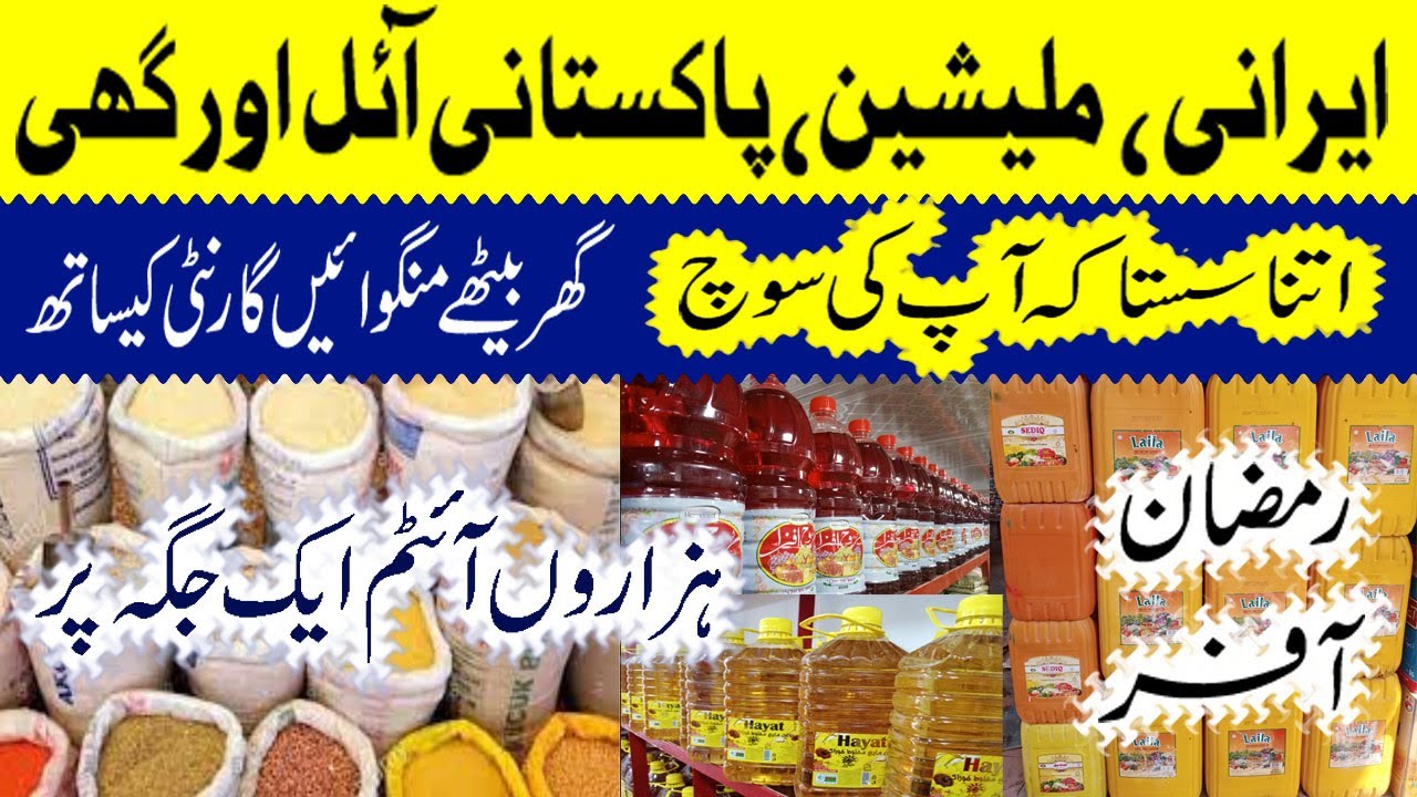 Irani Cooking Oil | Irani Grocery Store | Cheapest Irani Products ...