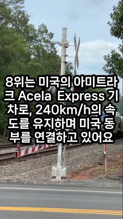 세계에서 가장 빠른 기차 Top 10 Youtube