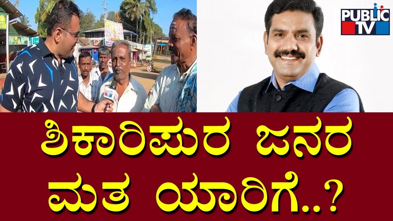 Bullet Reporter | Shikaripura Constituency Ground Report | Public TV ...