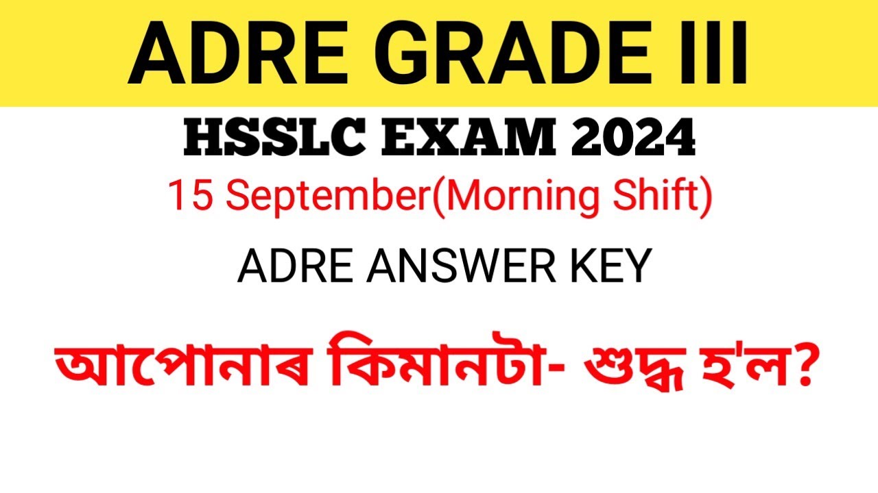 Adre grade 3 Answer key 2024 | Grade 3 Answer key 🔥 Grade 3 paper কিমান ...