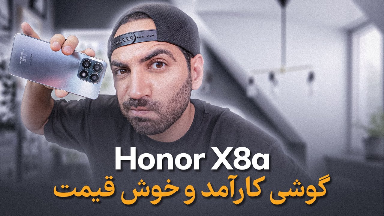 بررسی آنر اکس ۸ ای | Honor X8a Review - YouTube