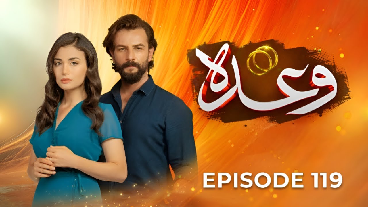 Wada Drama Episode 119 | Wada Episode 118 | Waada Drama Episode 119 ...