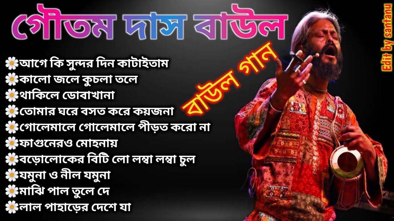 Bengali Folk Songs folk songs Best Folk Song Forever folk loko sangeet ...