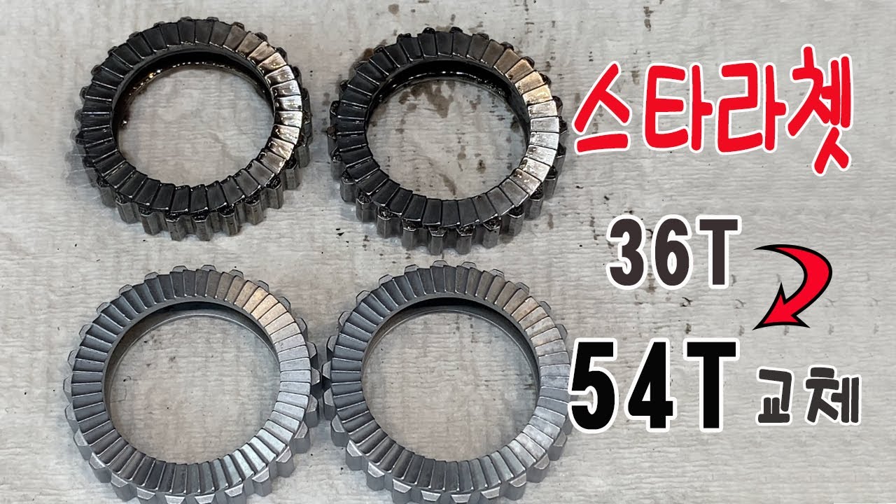 DT Swiss 허브 스타라쳇 36T를 54T로 교체하기 - YouTube