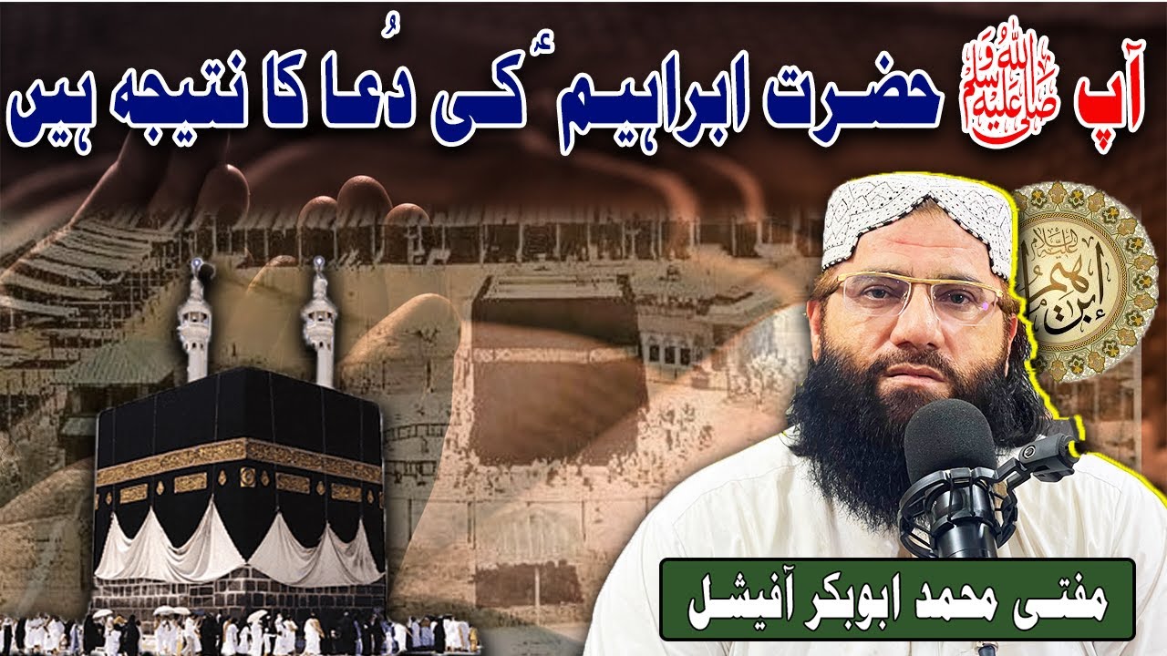 You are the Result of the Prayer of Hazrat Ibrahim - YouTube