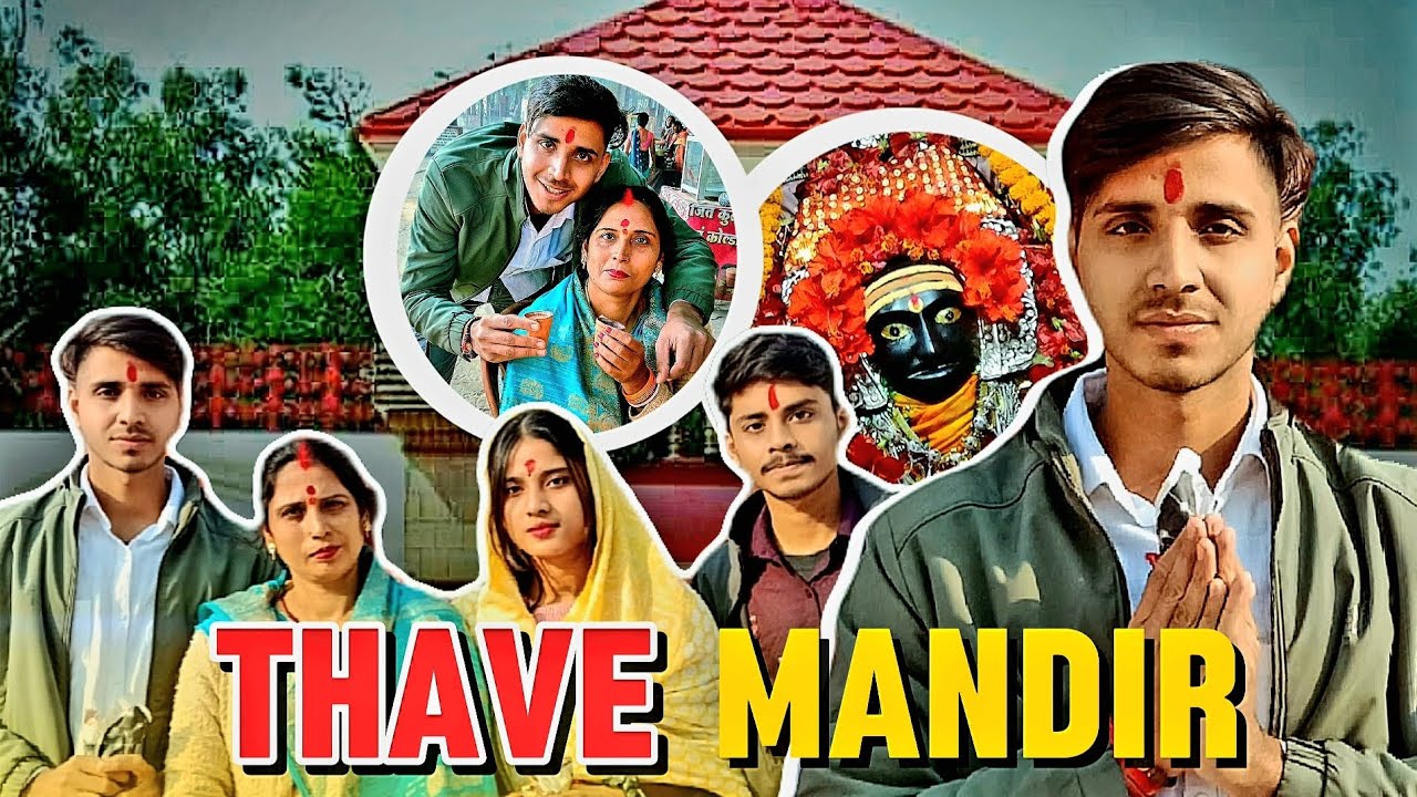 thave mandir gopalganj ️🙏 थावे मंदिर गोपालगंज बिहार ..। vlog #minivlog ...