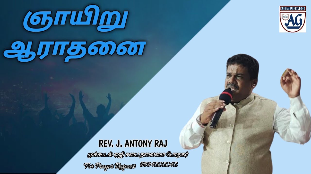 Sunday Service // REV.J.Antony Raj // AG Church Mukkudal... - YouTube