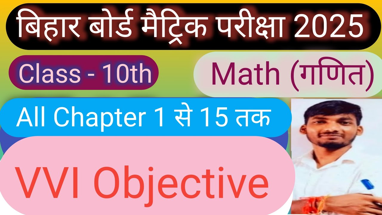 Bihar Board Class 10th Math All Objective Question 2025🔥|| Class 10 ...