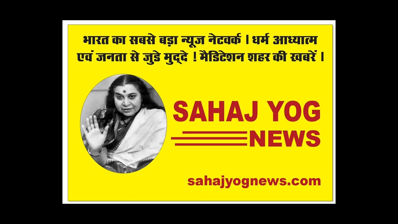 sahaj yog news com - YouTube