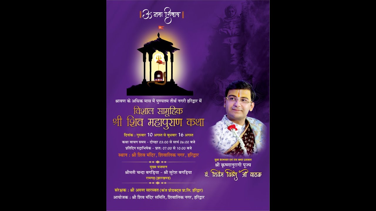 Shri Shiv Maha Puran shree Shivam Vishnu Pathak Ji Haridwar Day-6 - YouTube