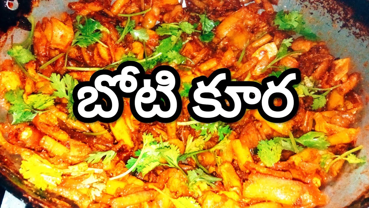 Mutton Boti Fry Recipe | Goat Intestine Fry Recipe | మటన్ బోటి ఫ్రై ...