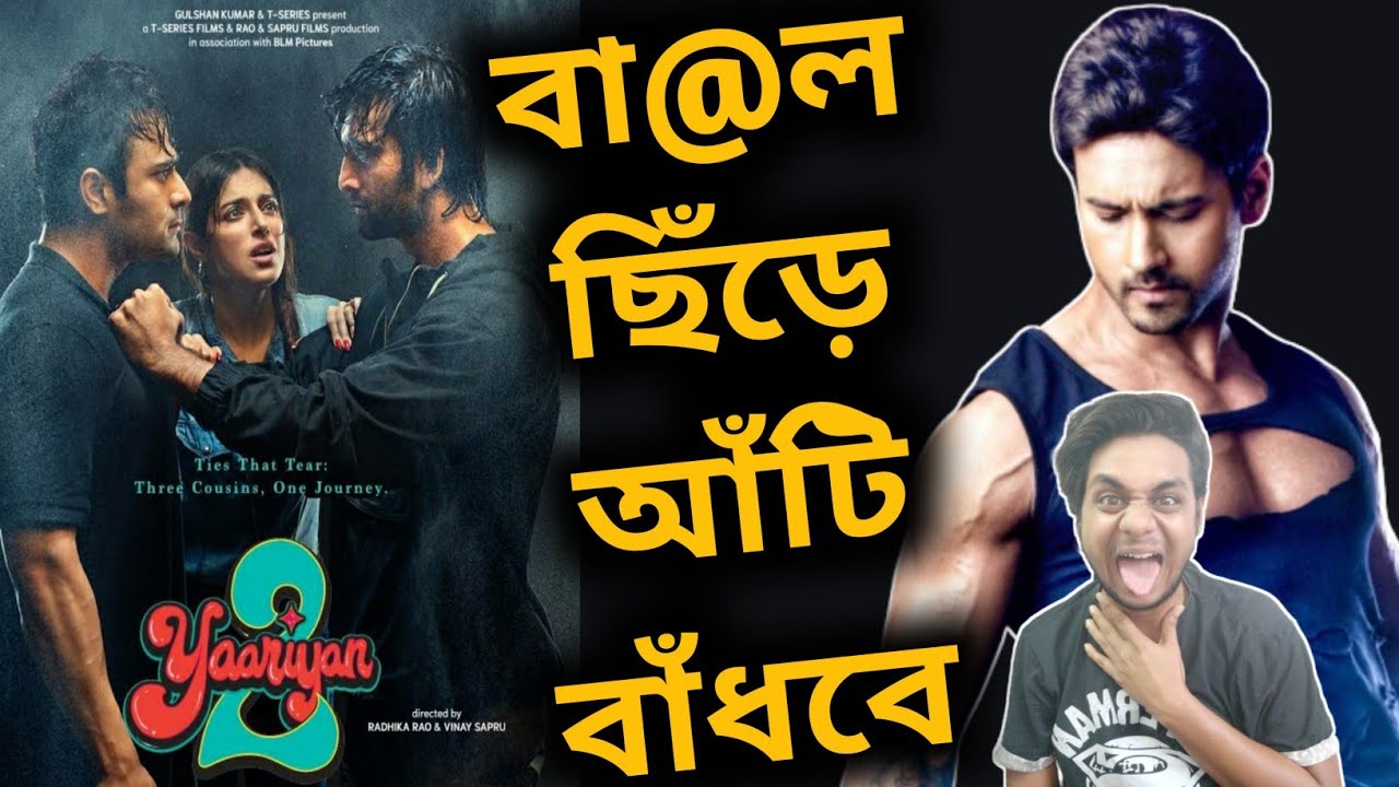 Yash শেষ এবার 🥵| Yaariyan 2 Trailer Roasted Reaction Review | T Series | Yash Dasgupta, Divya ...