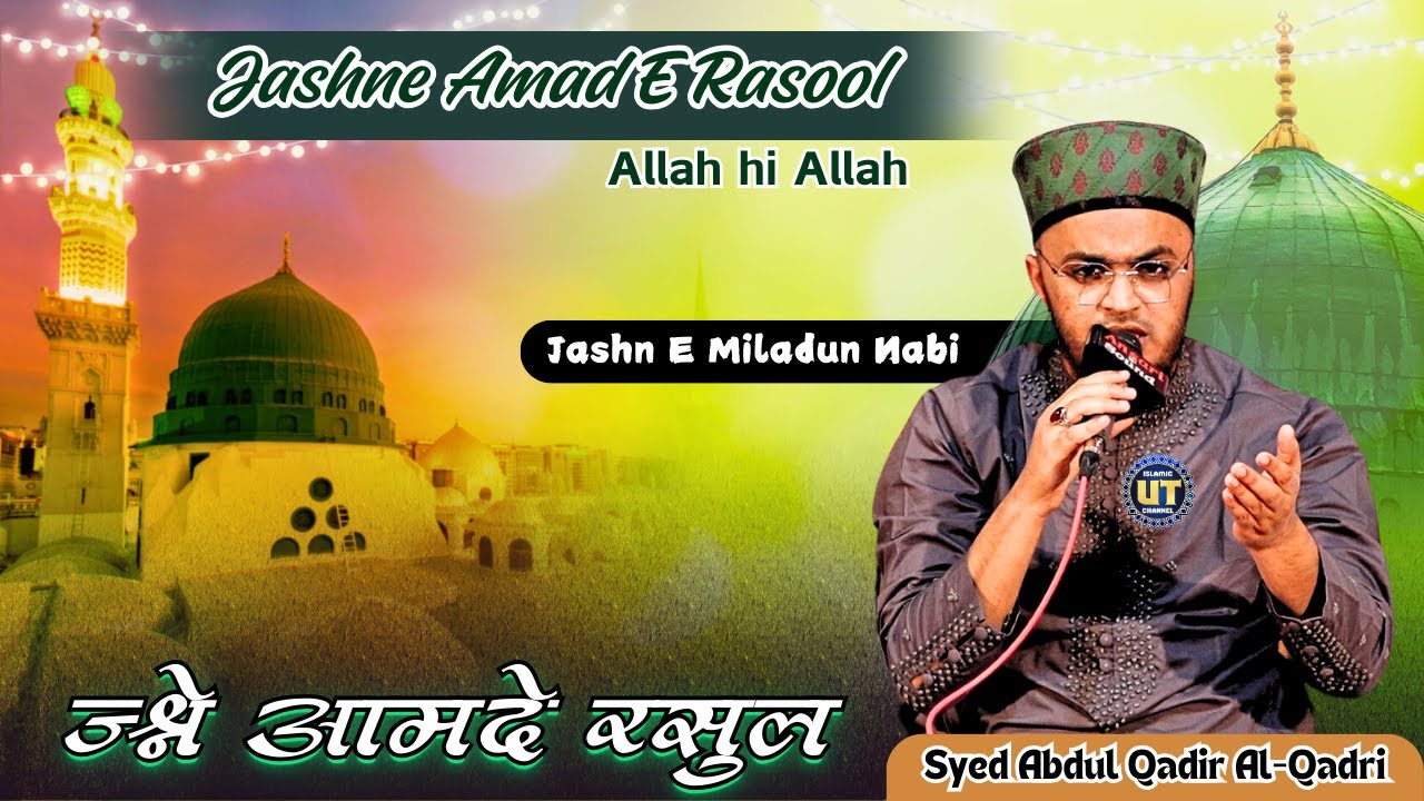 Jashne Amad E Rasool Allah hi Allah || Syed Abdul Qadir Al-Qadri ...