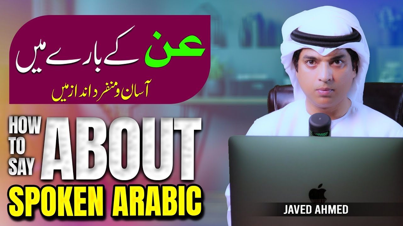 How to say About in Spoken Arabic with Urdu | بارے میں بولنے والی عربی ...