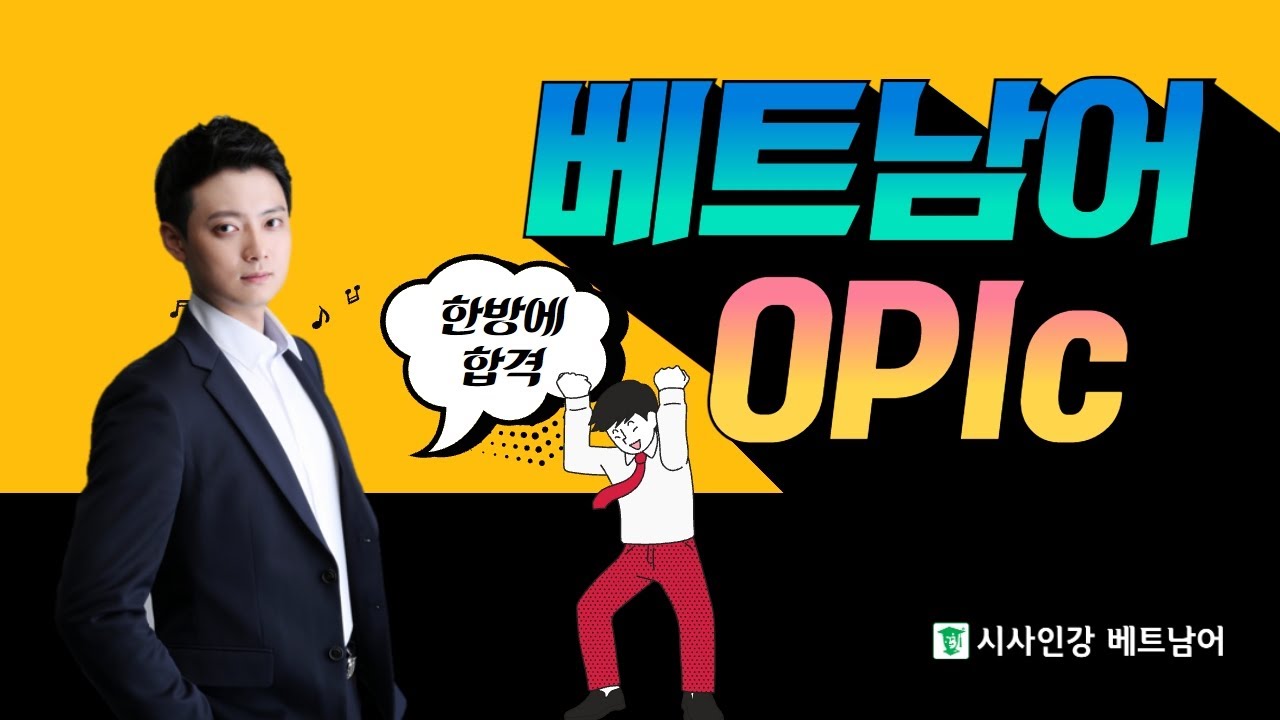 [💙베트남어오픽] 베트남어OPIc Survey "여가활동" 영화를 선택한다면? - YouTube