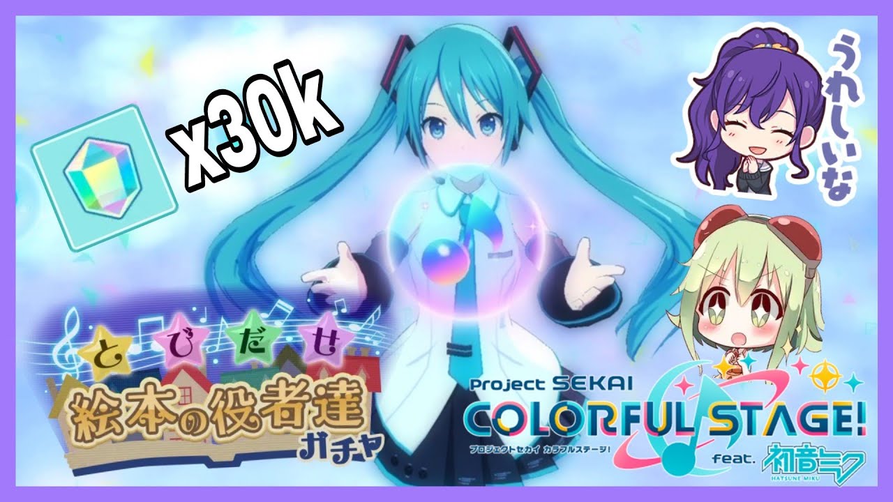 【Project Sekai】Pull in the Gacha x30k - Cripter Tune - YouTube