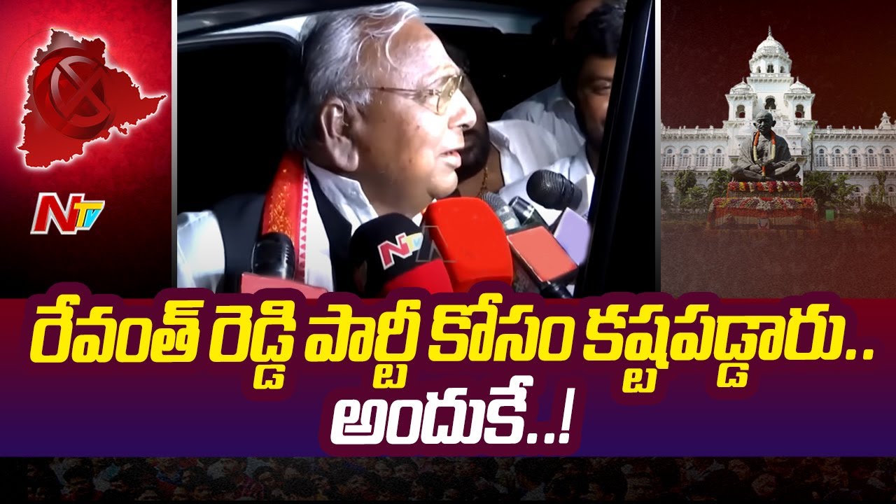 V. Hanumantha Rao About Congress CM Candidate | Revanth Reddy | NTV ...