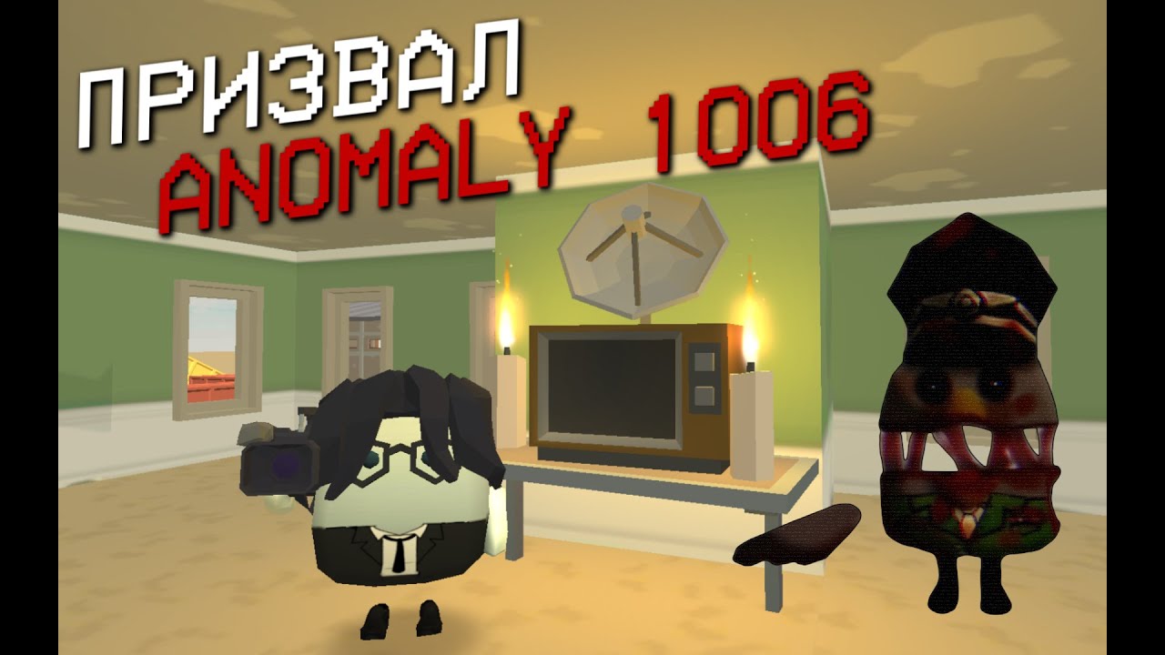 ПРИЗВАЛ ANOMALY 1006/ МИСТИЧЕСКАЯ ОХОТА/ chicken gun - мистика.. - YouTube