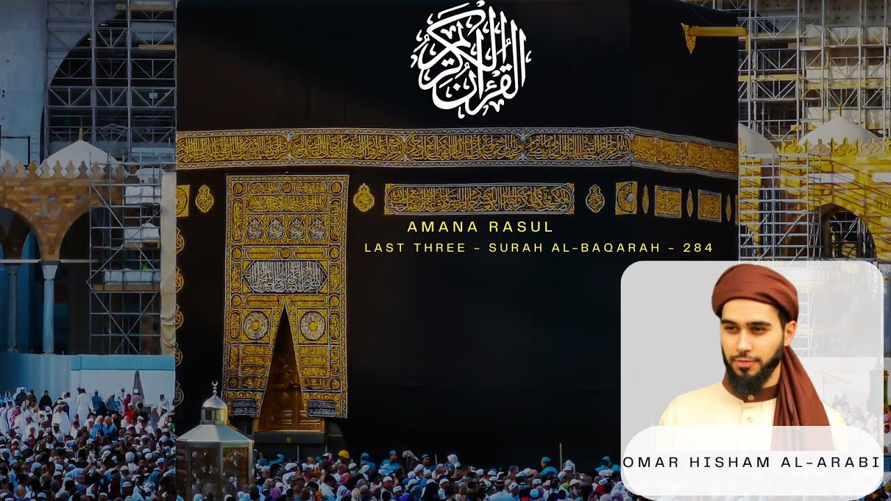 اواخر سورة البقرة amana rasul SURAH AL BAQARAH LAST THREE AYAHS MUST ...