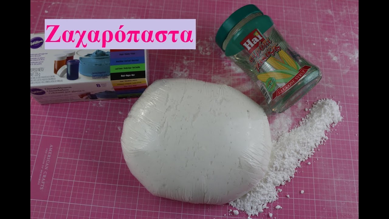Ζαχαροπαστα Fondant DIY - YouTube