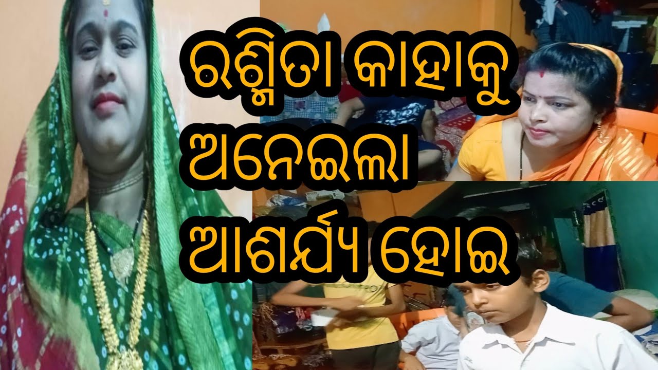 Rasmita kahaku aneila asajya hoi | ରଶ୍ମିତା କାହାକୁ ଅନେଇଲା ଆଶଯ୍ୟ ହୋଇ | Puspalata Muduli | - YouTube