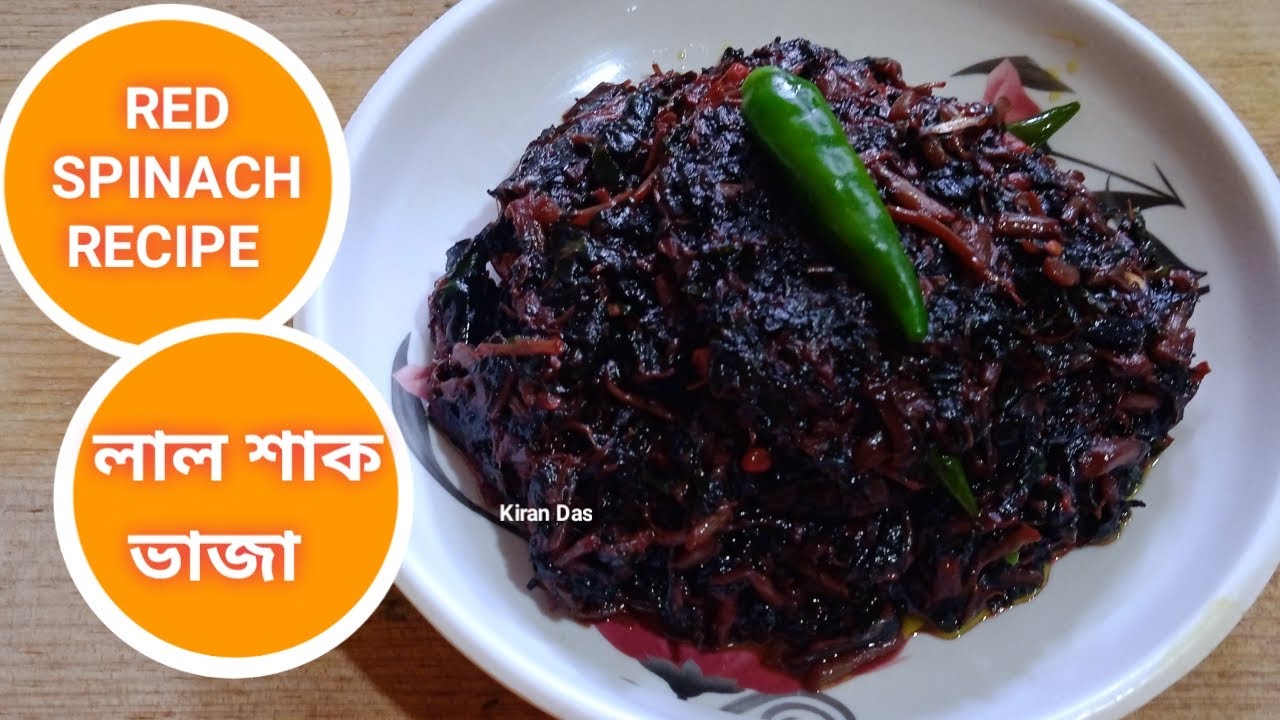 লাল শাক ভাজা / Lal Shaak Bhaja / Red Spinach Recipe - YouTube