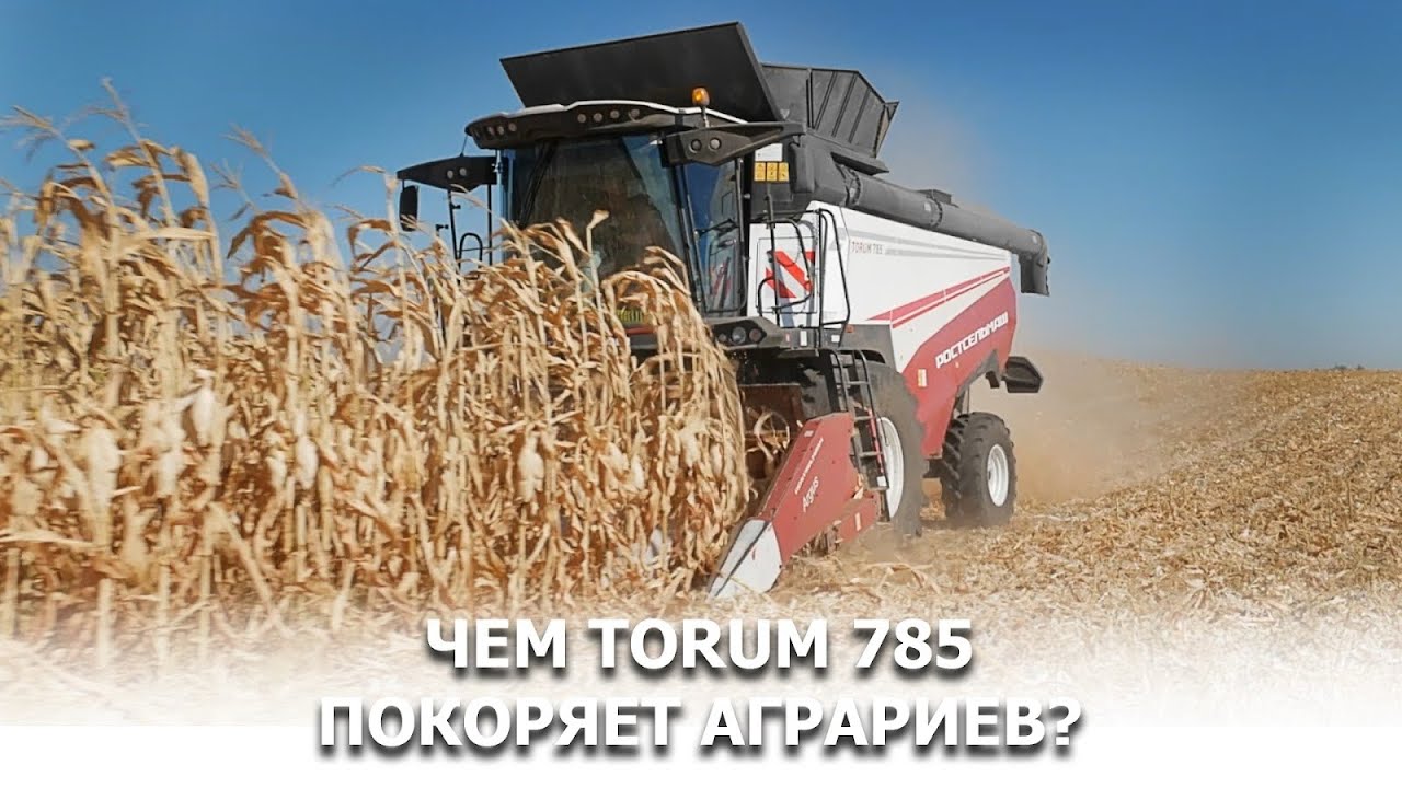 Чем TORUM 785 покоряет аграриев? - YouTube