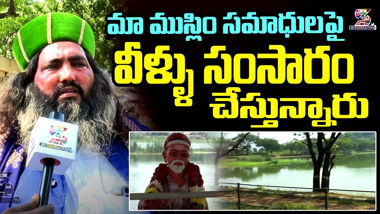 మా ముస్లిం సమాధులపై వీళ్ళు సంసారం చేస్తున్నారు | Altaf Baba About ...
