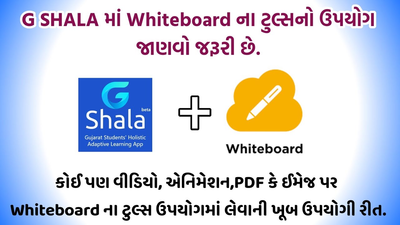 G SHALA માં Whiteboard ના ટુલ્સ આવો ઉપયોગ તમે નહિ જાણ્યો હોય! # ...