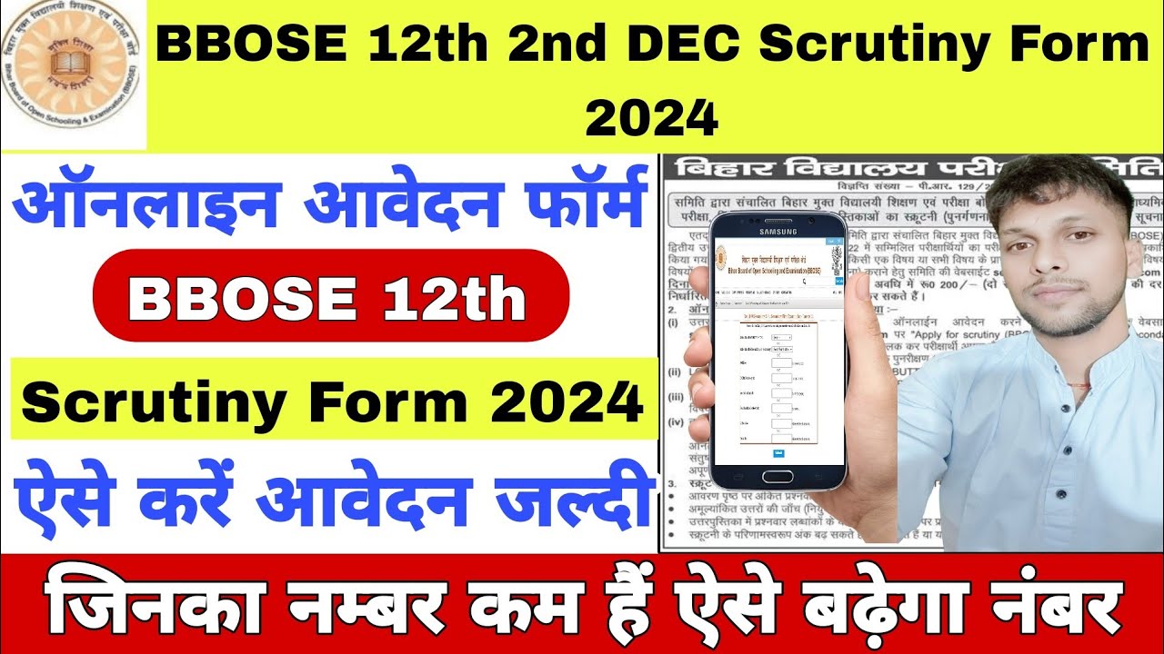 BBOSE 12th dec 2nd scrutiny form 2024 kaise bhare|bbose 12th dec 2nd ...