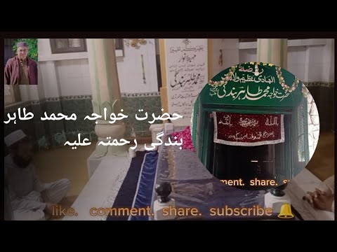 Mazar Hazrat Sheikh Tahir Bandagi (RA)The Great Sufi Saint of the ...