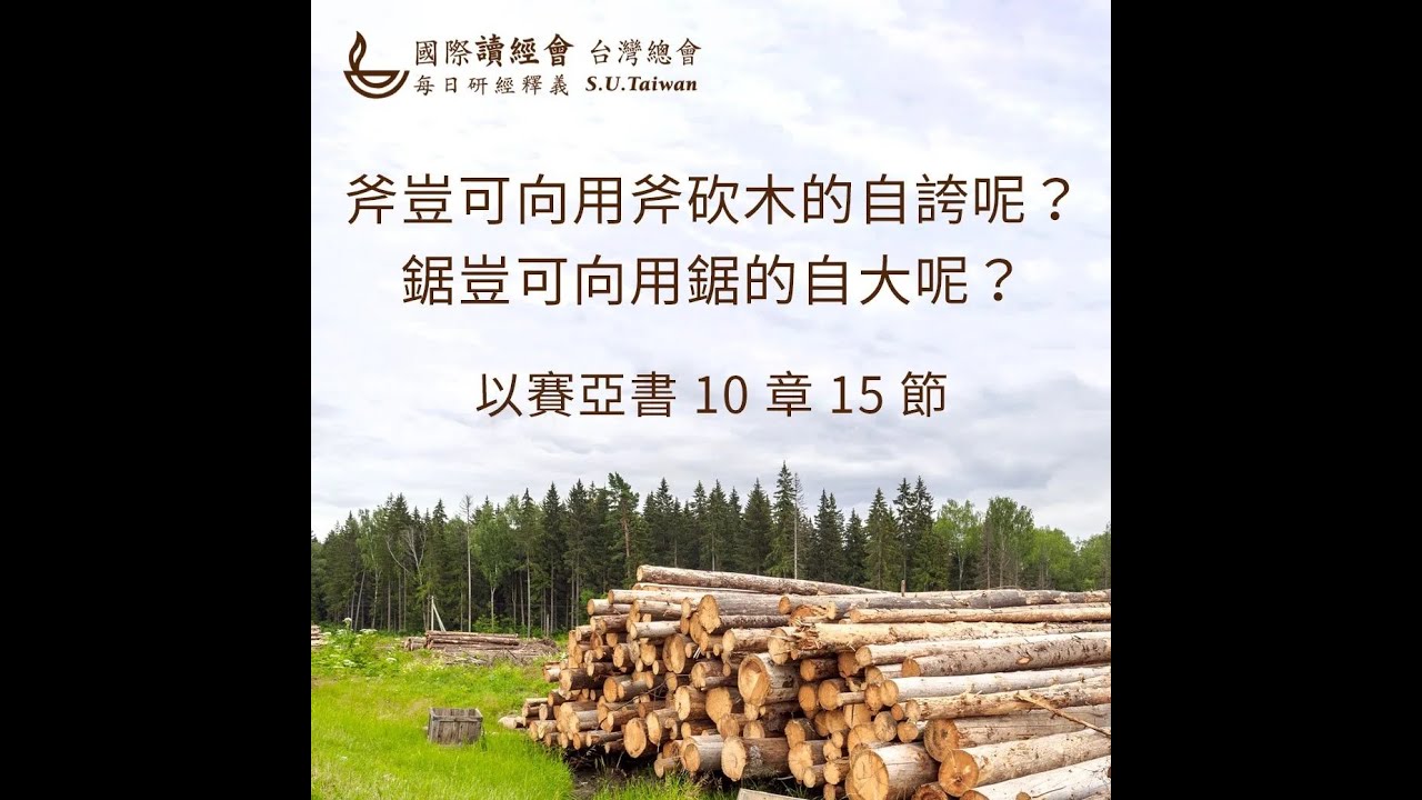 1120413每日晨禱 - YouTube