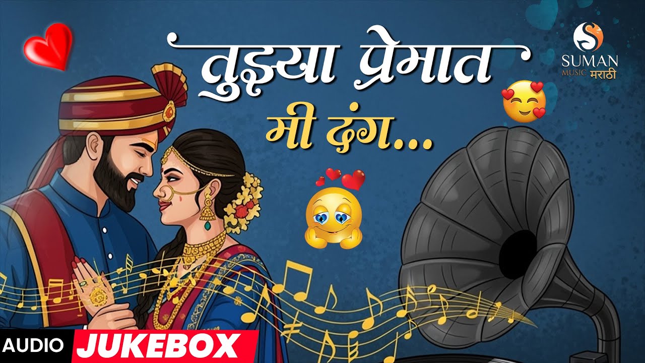 Marathi Romantic Love Songs Jukebox 2025 | Heartfelt Marathi Melodies ...