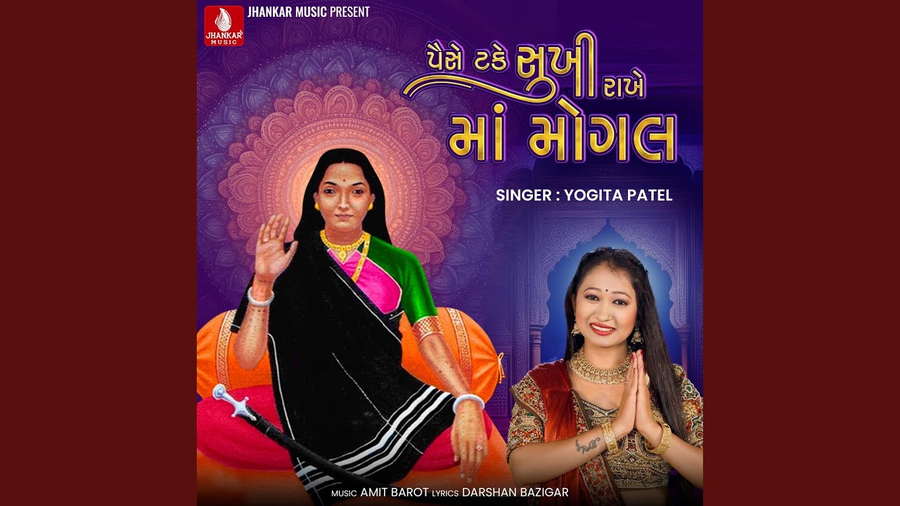 Paise Take Sukhi Rakhe Ma Mogal - YouTube