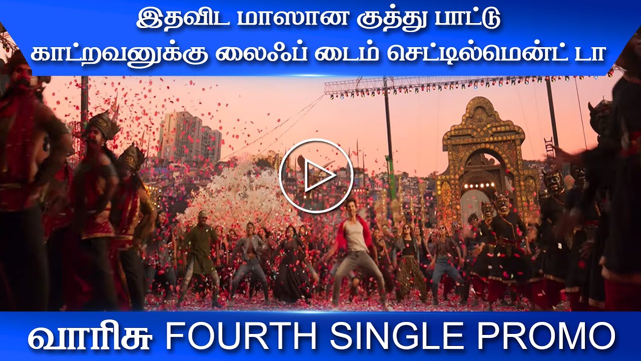 Varisu - Fourth Single Promo | Thalapathy Vijay | Rashmika | Thaman ...
