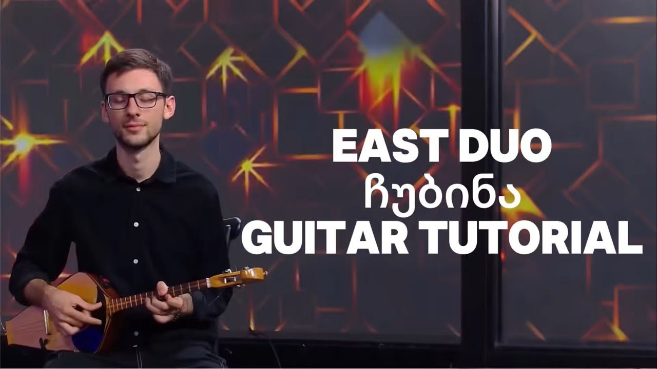 East Duo - "ჩუბინა" -Chubina Guitar tutorial - YouTube