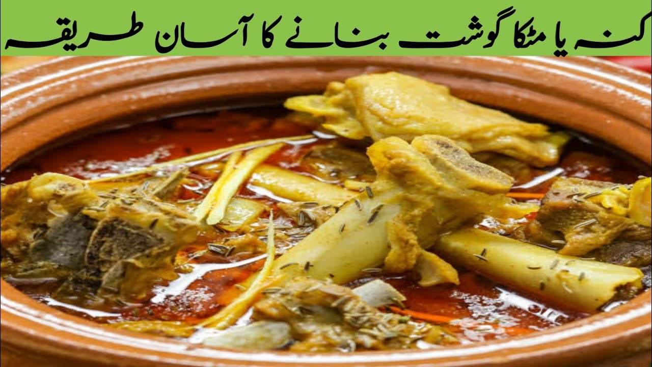 HOW TO MAKE MATKA GOSHT || KUNA GOSHT RECIPE 2023 || کنا گوشت یا مٹکا ...