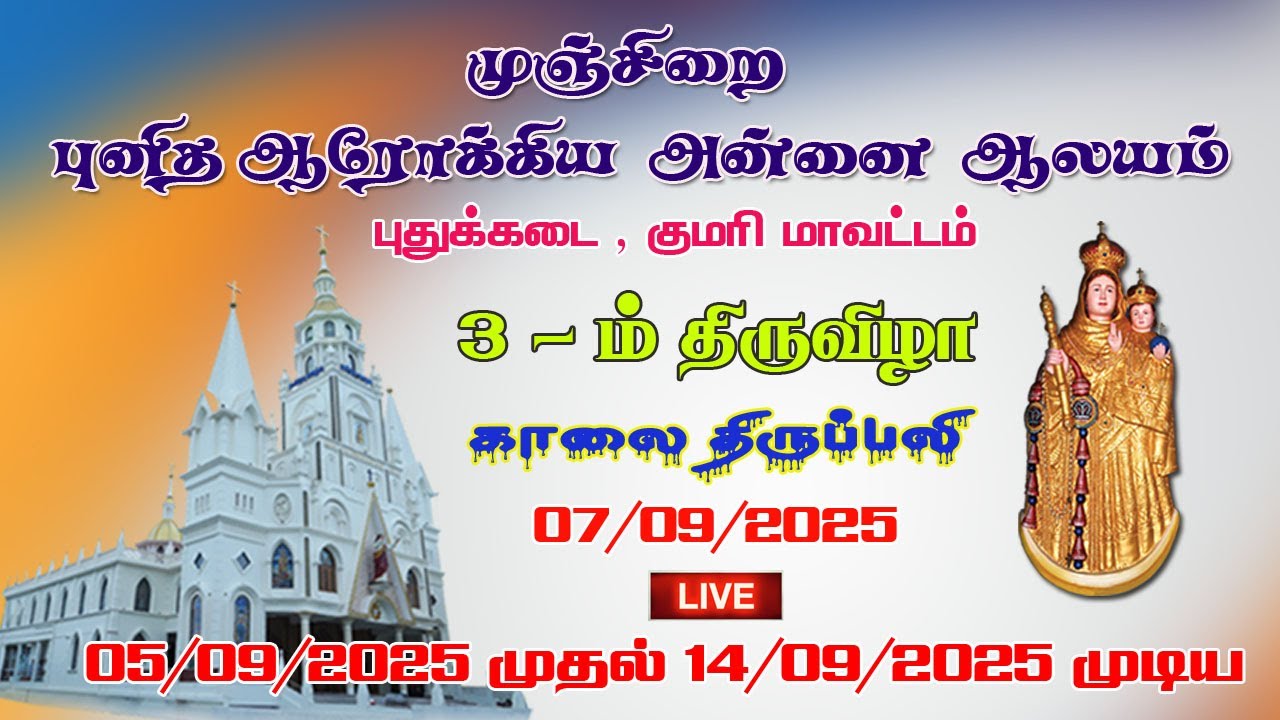 MPAM Church | Puthukkadai | Annual Feast | Day 03 | 07/09/2025 - YouTube