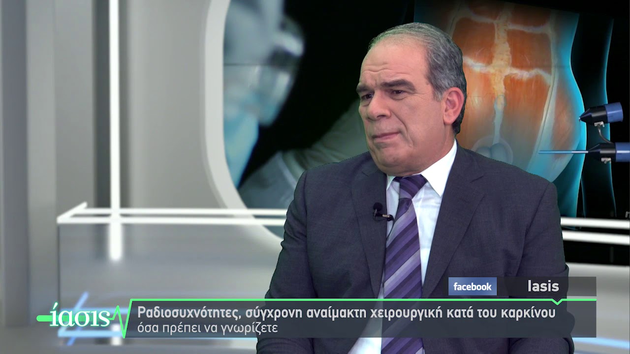 ΙΑΣΙΣ Tv - Ραδιοσυχνότητες κατά του καρκίνου_Μ. Γερογιώργης - YouTube