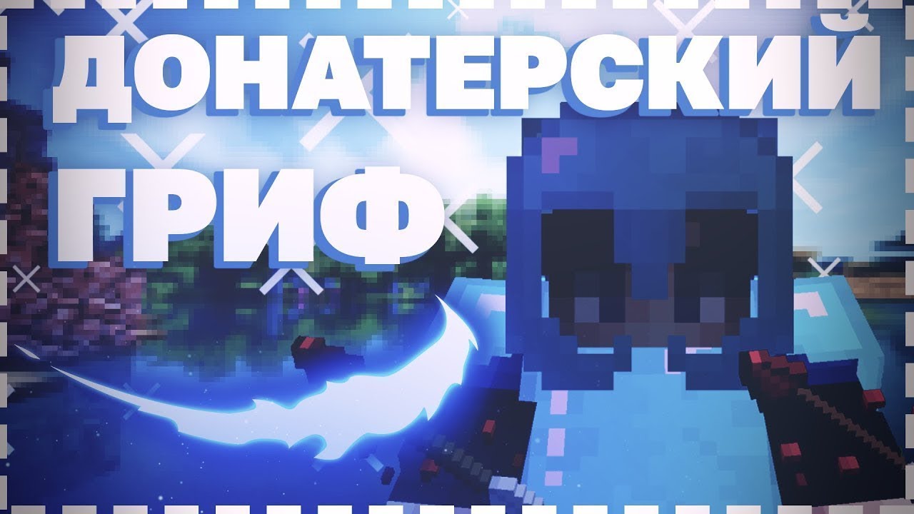 убил куча топеров | EnergyGrief | ColdCube | GriefCube | REALLYWORLD | - YouTube