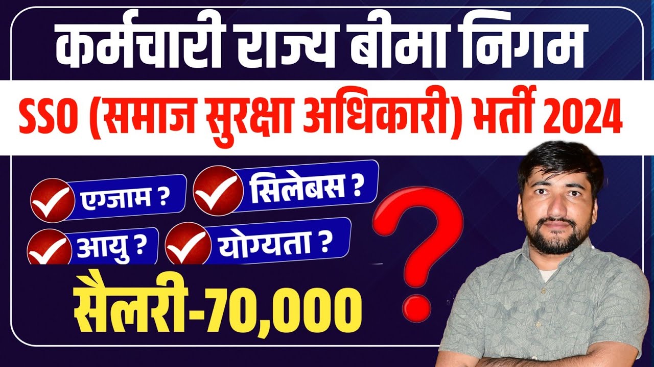 Graduation Pass Govt Job 2024 | ESIC Vacancy 2024 | SSO Bharti | Social ...