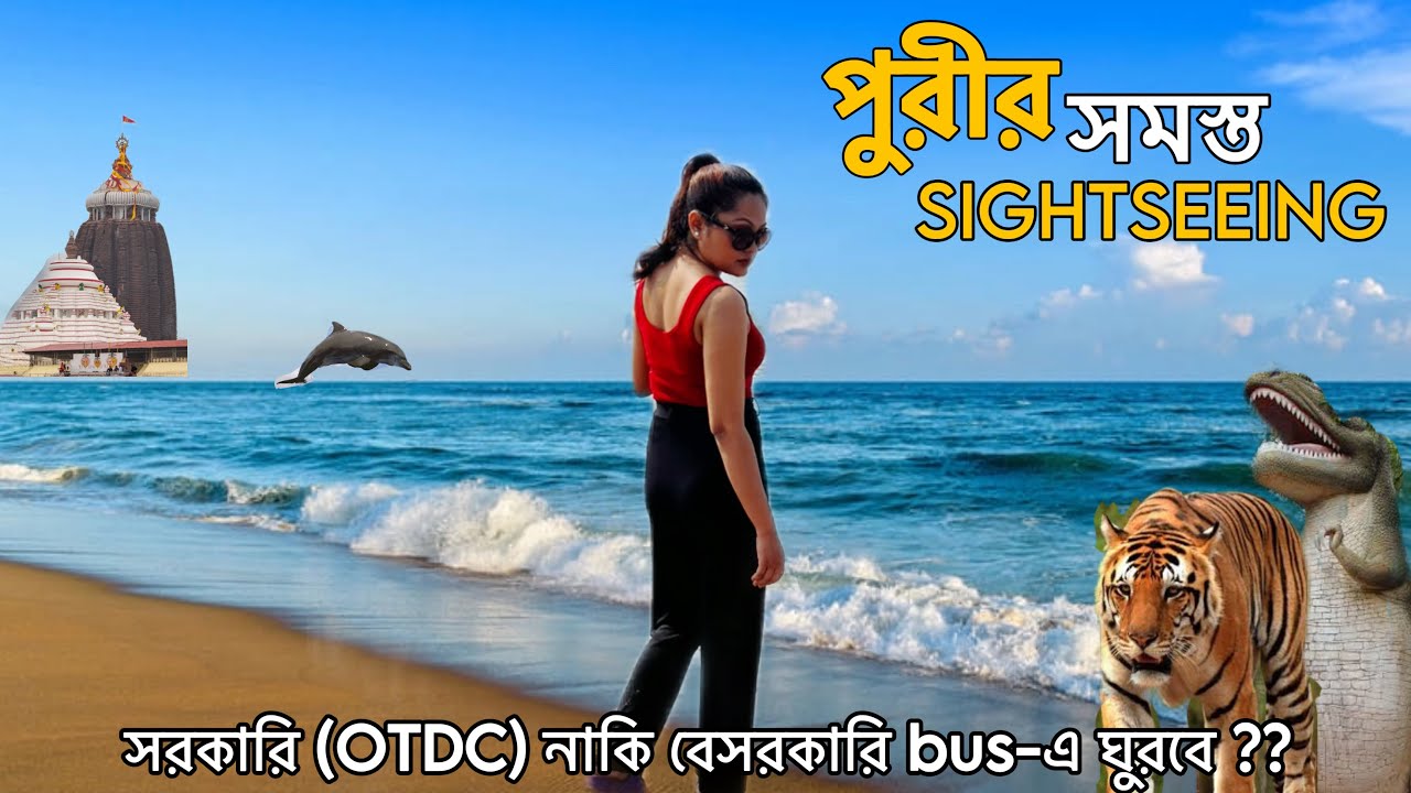 PURI SIGHTSEEING TOUR PLAN | PURI TOUR GUIDE | OTDC TOUR PACKAGE | PURI ...