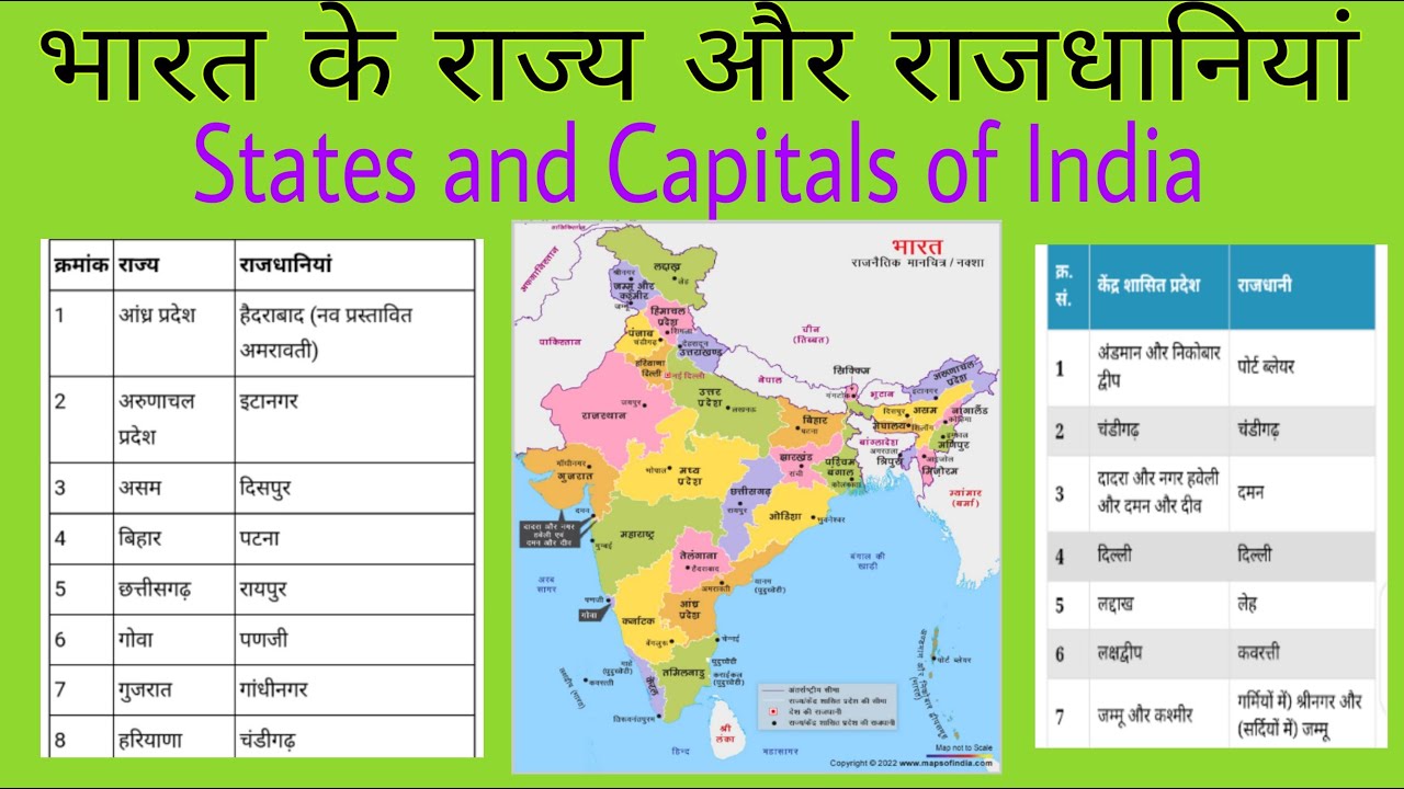 Rajya aur Rajdhani | State and Capital | Raj aur Rajdhani ...