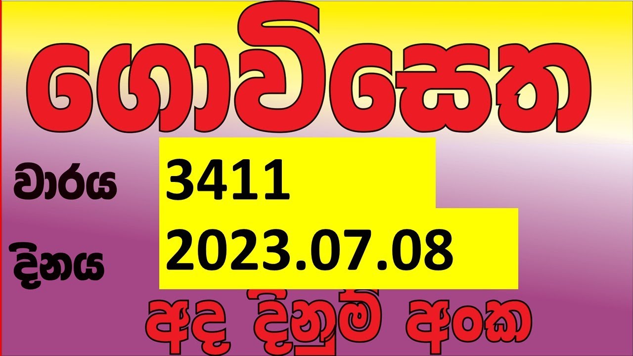 Govisetha lottery 3411 results #Lottery #Results #2023.07.08 #Lotherai ...
