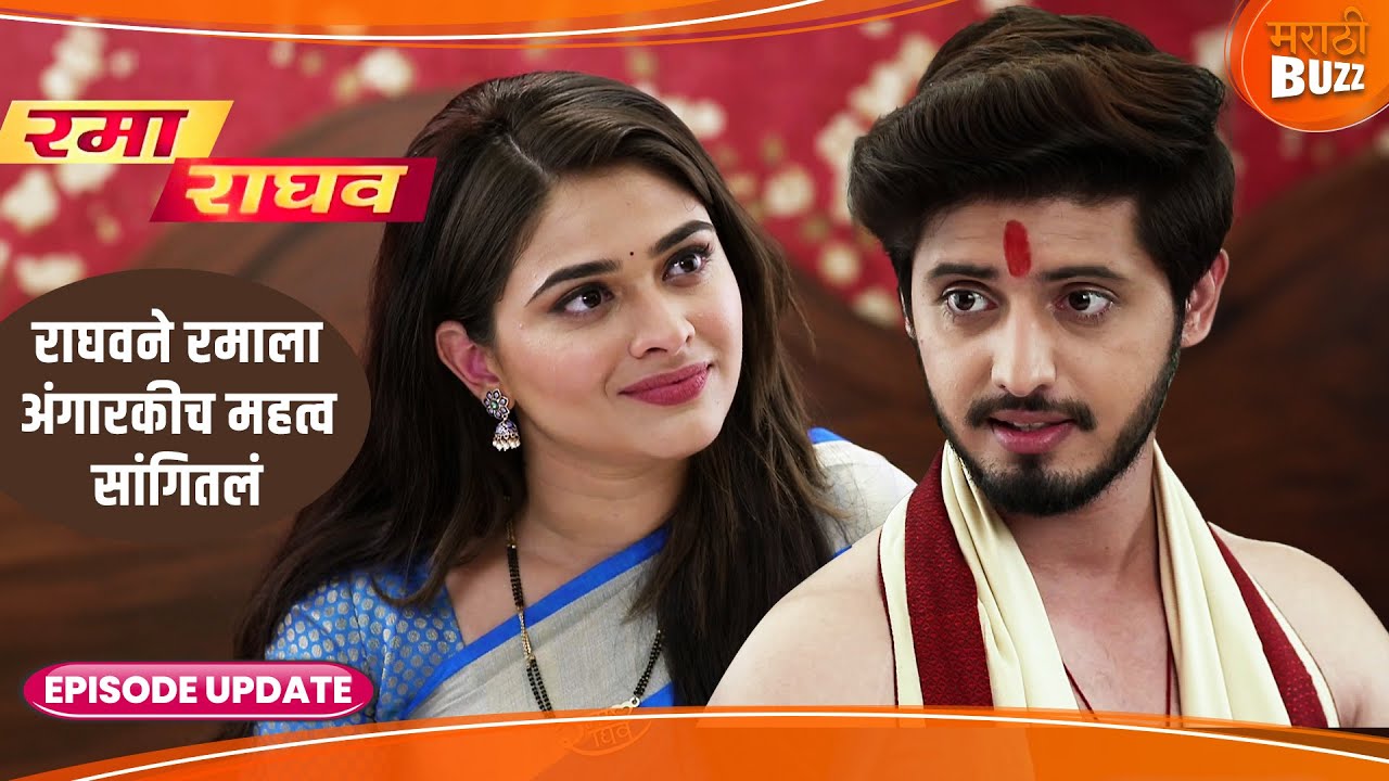 राघवने रमाला अंगारकीच महत्व सांगितलं | Aishwarya Shete & Nikhil Damle ...