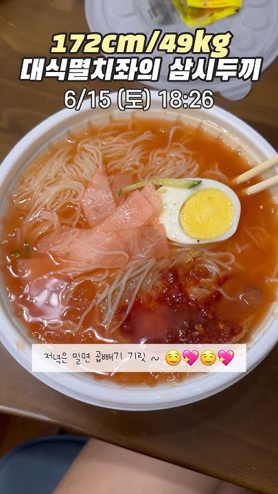 172cm / 49kg 대식멸치좌의 삼시두끼3탄 (4)/ 열무국수, 만두, 파인애플, 밀면 #오늘뭐먹지 #저메추 #먹방 - YouTube