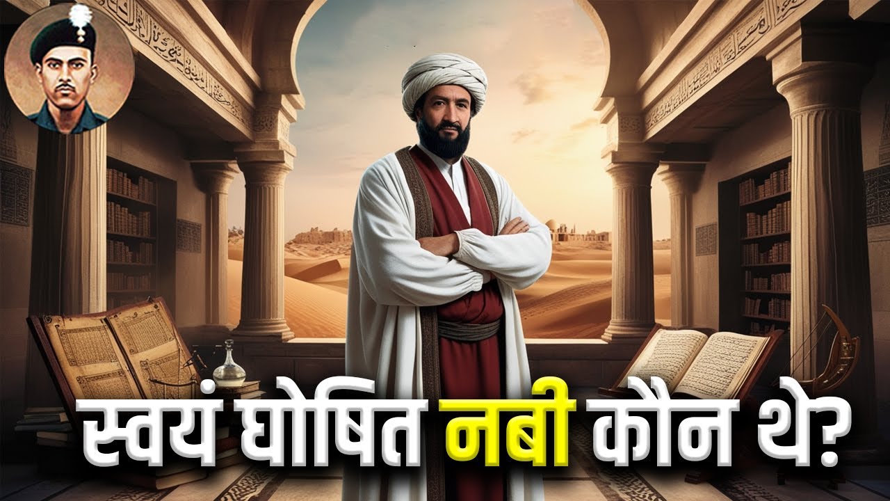 Swaya Ghoshit Nabi Kaun The? #sachwala #exmuslim #murtad - YouTube