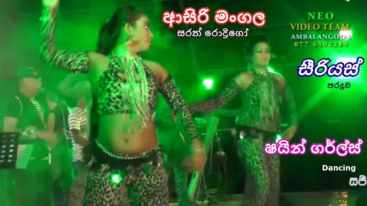 Asiri Mangala | Sarath Rodrigo | Serious | Shine Girls | ආසිරි මංගල ...